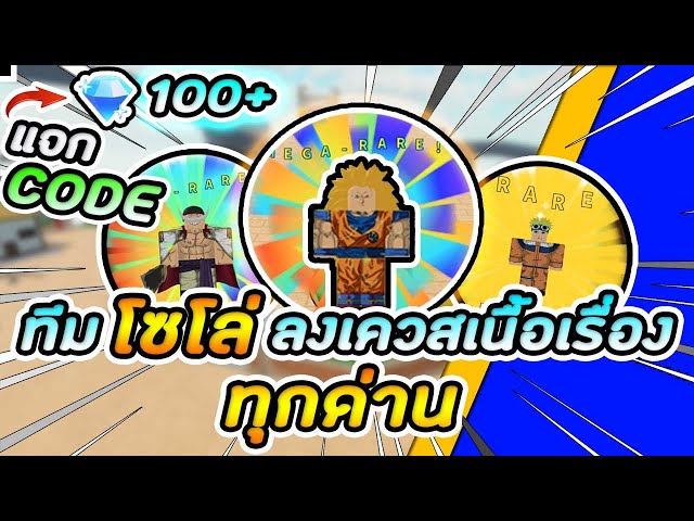 Roblox | All Star Tower Defense #03 เซ็ตโซโล่ลงเควสเนื้อเรื่อง ทุกด่าน ...