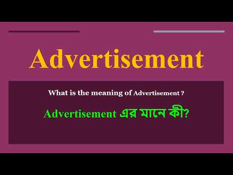 Advertisement meaning in Bangla | Advertisement mane ki | daily use English words