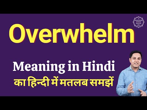 Overwhelm meaning in Hindi | Overwhelm का हिंदी में अर्थ | explained Overwhelm in Hindi