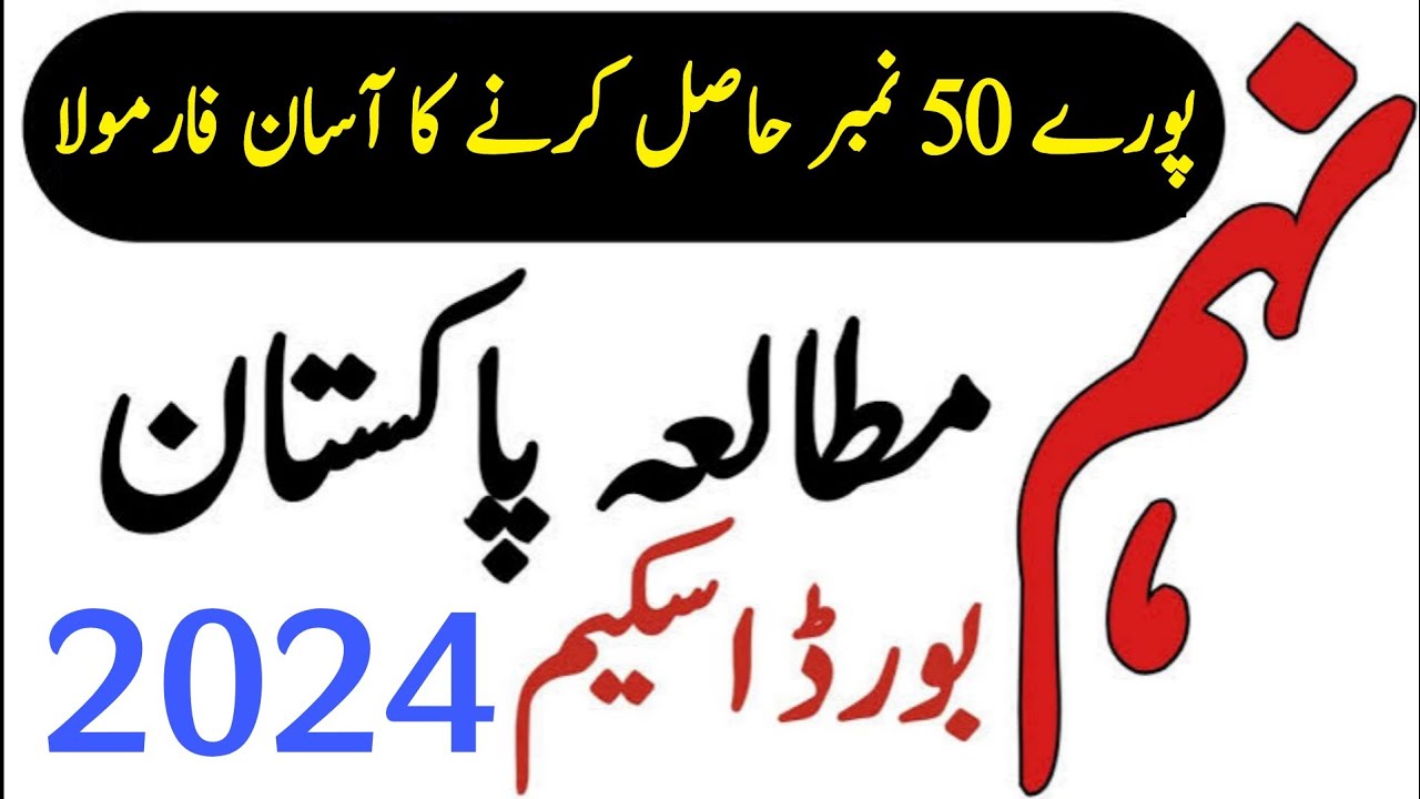 9th pak study pairing scheme 2024 | 9th cass pak study