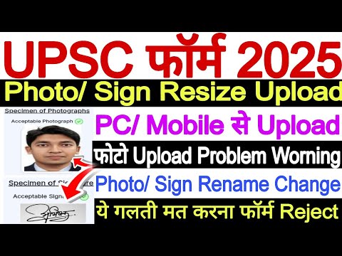 UPSC Form Photo/Signature Resize Upload Problem 2025 🔥 UPSC Photo/ Sign Resize Rename Upload Problem