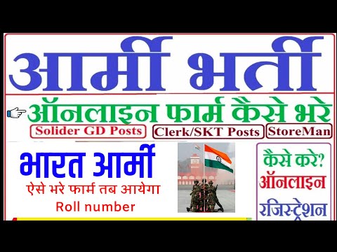 Bhart Army Bharti 2020 Online Registration June 2020 Upload Photo, Documents, Apply Farm demo Live
