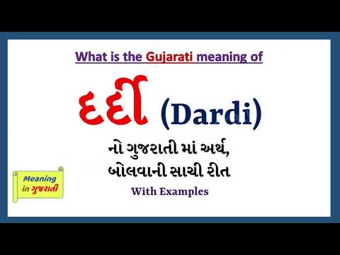 Dardi Meaning in English | દર્દી નો ઇંગ્લિશ માં અર્થ | Dardi in English |