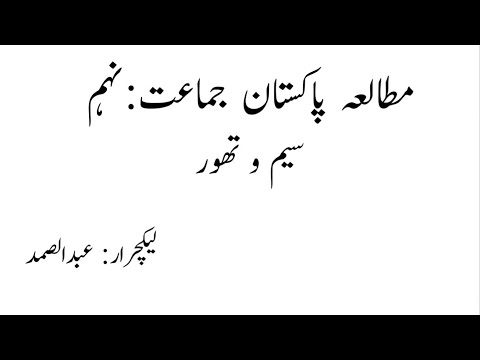 Salinity and water logging in urdu#saim o thoor#سیم و تھور#pak study class 9th