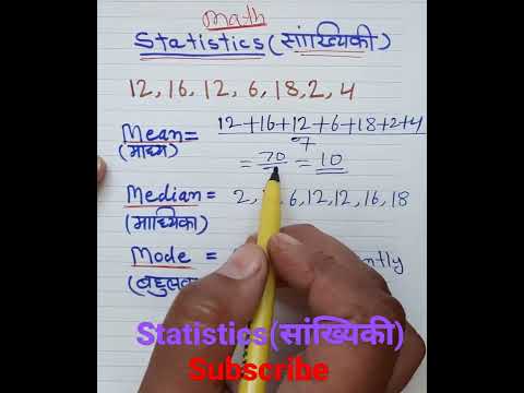 Statistics(सांख्यिकी)|Maths|Mean,Median,Mode(माध्य,माध्यिका|बहुलक #shorts