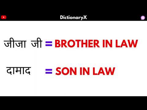 Damad in English | Jija in English | DictionaryX