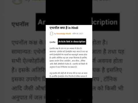 एथनाल क्या है in hindi