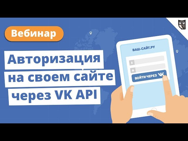 Как Может Повлиять На Посещаемость Вебинаров Подключение Страницы Вконтакте Через Bothelp