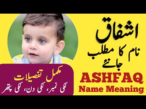 Ashfaq Name Meaning In Urdu | Ashfaq Naam Ka Matlab | Islamic Name |