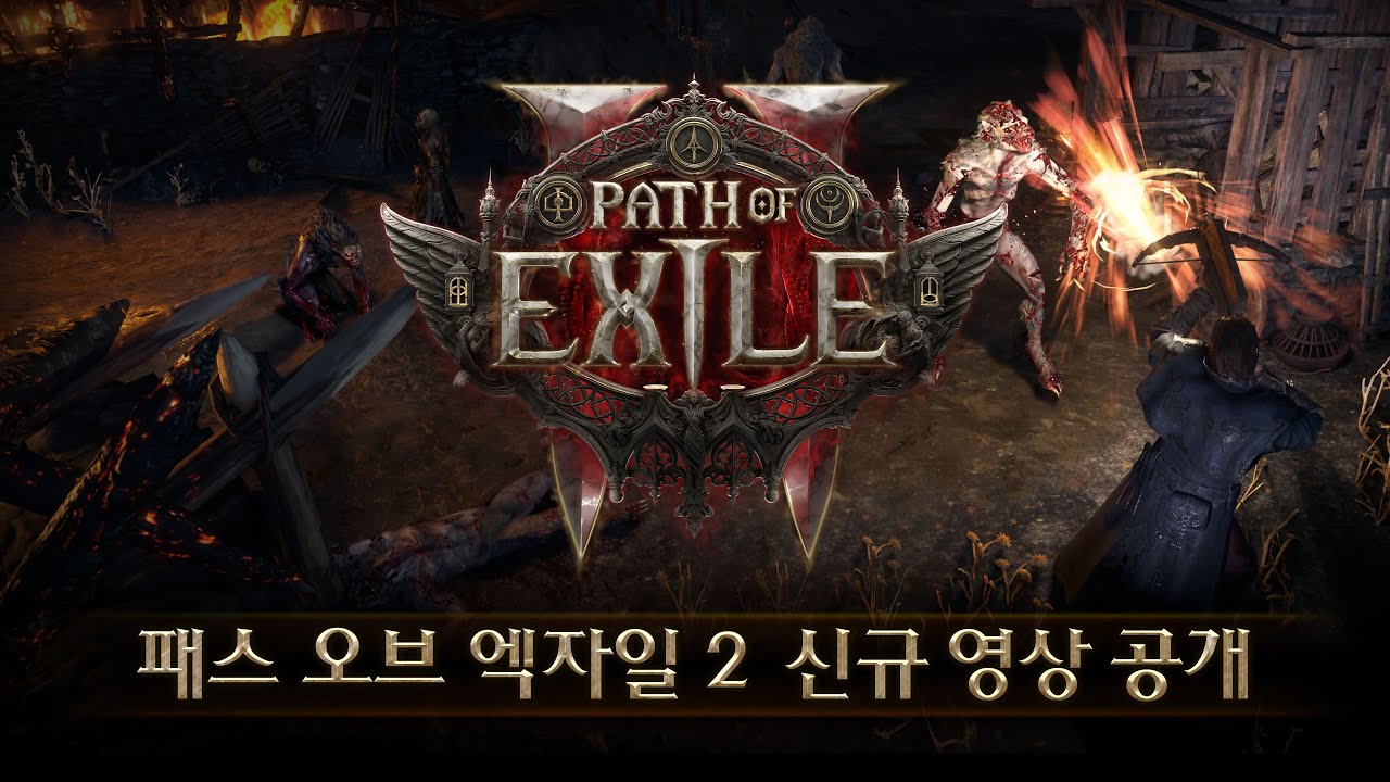 Path of Exile | Daum 게임