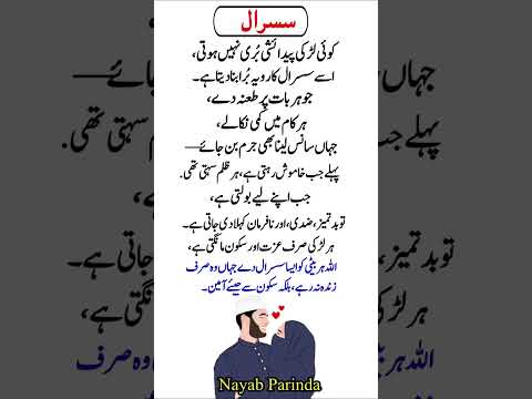 Bahu Par Zulm | Susral | Beti | Maa | Pyaari Maa | Achi Maa | Hadees | Urdu Quotes