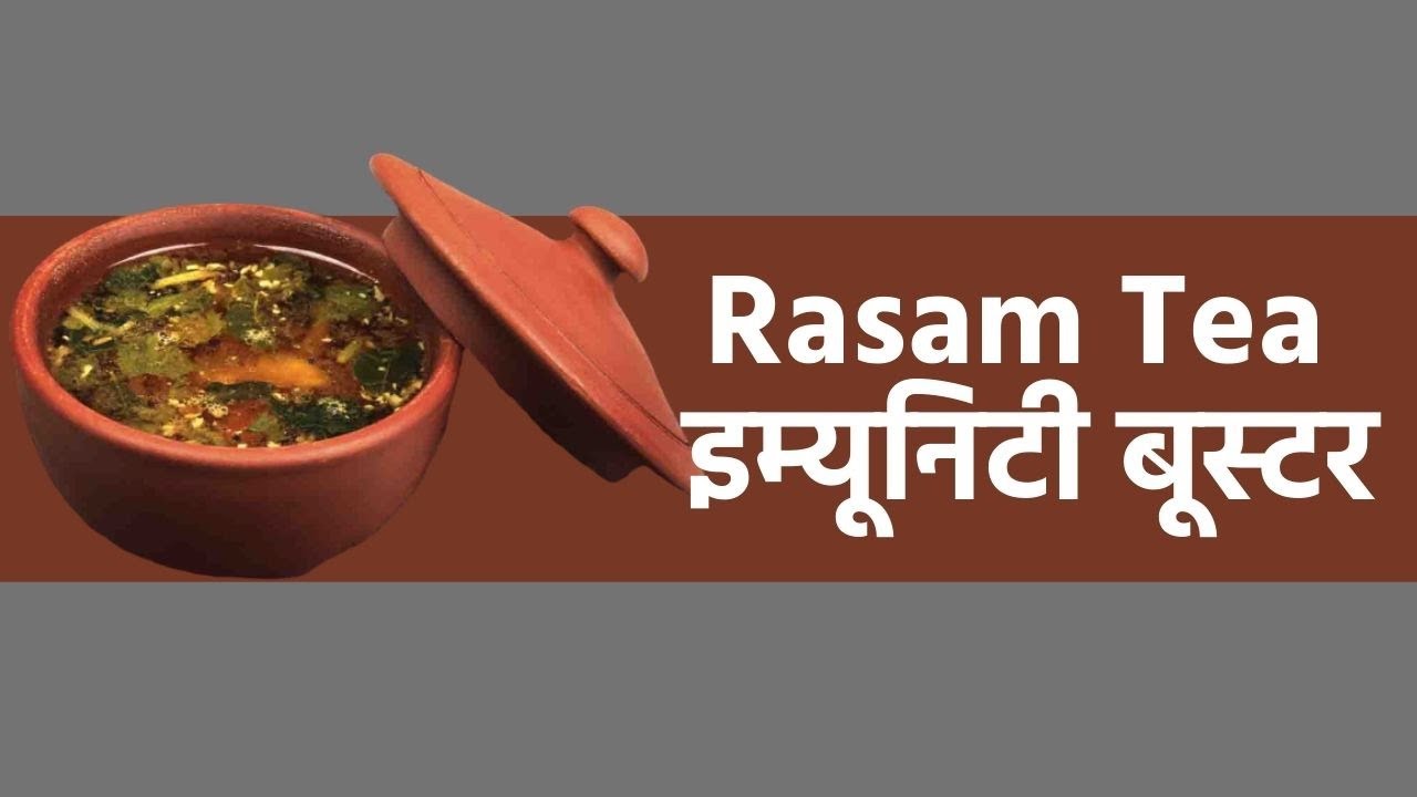 Immunity Booster Drink: Know How Unique Rasam Tea Can Make You Stronger