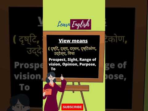 What is the meaning of View? | View का मतलब? #shorts #learnenglish #youtubeshorts