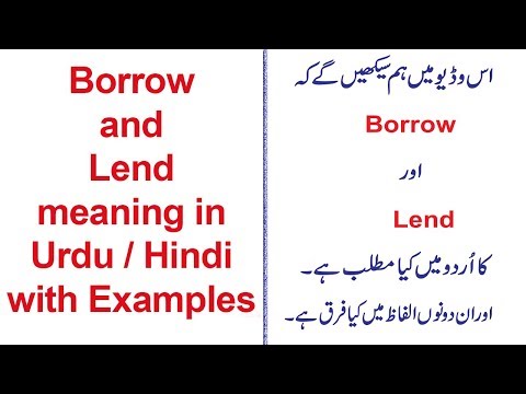 Difference between Lend and Borrow | Lend and Borrow meaning in Urdu/Hindi