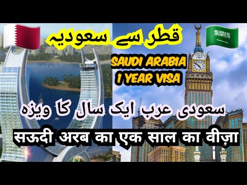 Saudi Arabia One Year Visa | Qatar To Saudia | Multiple Entry Visa | Tourist Visa | GCC Eqama Holder
