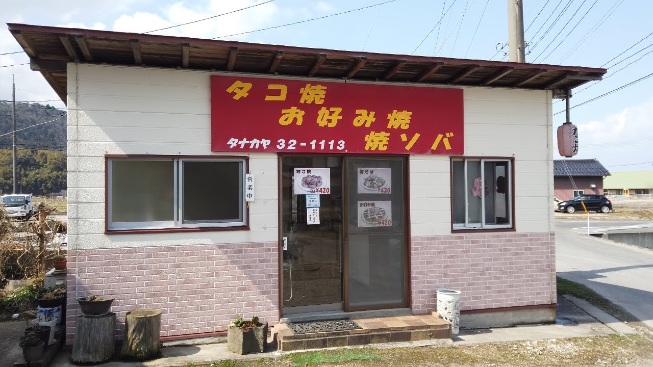 【鳥取県湯梨浜町】火傷に注意！めちゃ旨で熱々のとろとろたこ焼き😋はふはふ言いながら頬張る！ソースの香りが食欲をかきたてる‼️