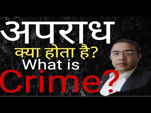 Definition of Crime in Hindi | अपराध किसे कहते है ? | What is Crime?
