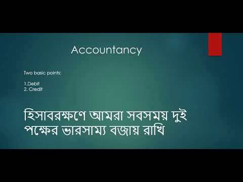 Basic Knowledge of Accountancy Debit Credit and Accounts in bengali