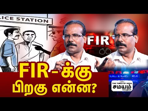 எந்த நேரமானாலும் போலீஸ் ஸ்டேஷன் போலாமா?| JOURNALIST SELVARAJ | FIR | POLICE STATION