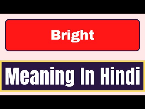 Bright meaning in hindi | What is Bright meaning in hindi | English Brain