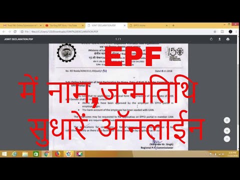 EPFO letter for Name DOB and Gender Correction dated 16.11.18 (#epfo #pf #name correction)