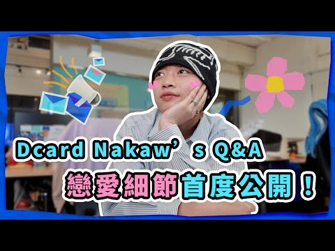 Dcard 攝影師 Nakaw 的QA大公開！？從剪片到電競全都包🕺🏻用技嘉的27 吋 4K QD-OLED螢幕🖥️展開最強創作日常🎨🔥 - 3C板 | Dcard