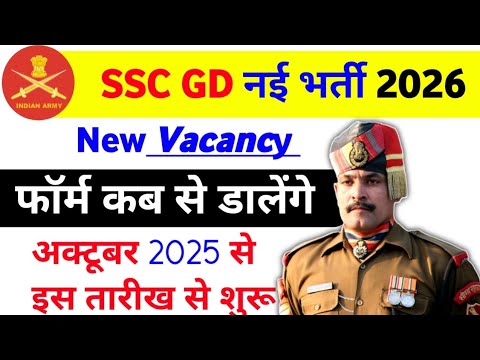 SSC GD new vacancy 2025-26 | SSC GD Form Date 2026 | SSC GD age limit 2026