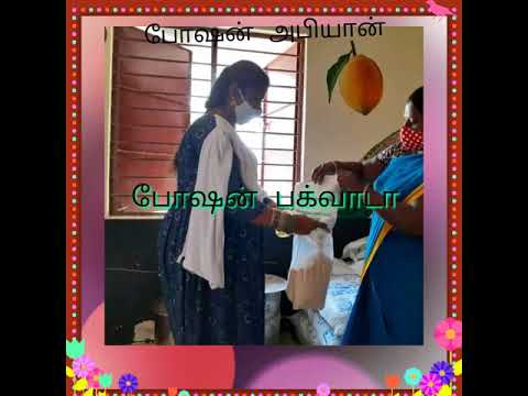 போஷன் அபியான்