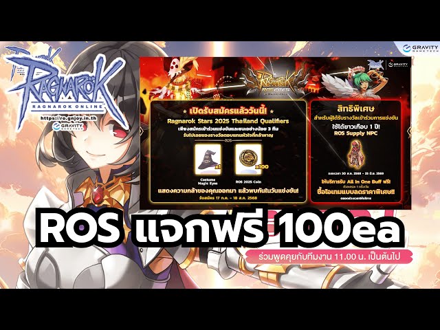 Ragnarok Online ROGGT อย่าลืมลงทะเบียนรับเหรียญฟรี ROS กันล่ะ | วิดีโอค ...