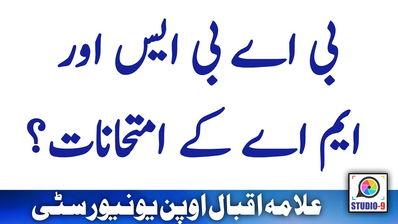 AIOU BA BCOM MA MSC BS BED Autumn 2022 Date Sheet and Exam, Papers News