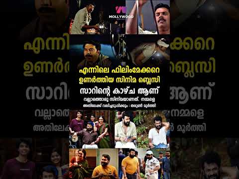 Tharun Moorthy ❤️ Blessy ❤️❤️ | Thudarum Movie | Kaazcha Movie #thudarum #mohanlal #malayalam
