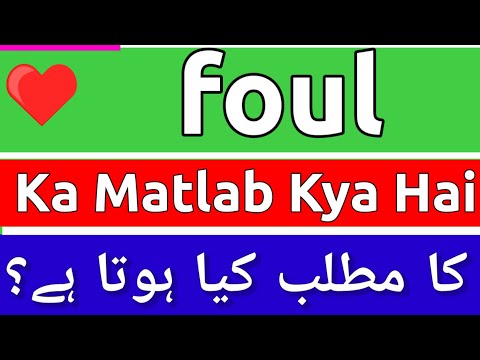 Foul Meaning In Urdu | Foul Ka Matlab Kya Hota Hai | Foul Ka Matlab | Foul Ka Meaning Kya Hai