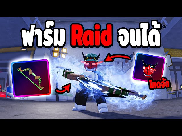 ฟาร์ม Raid จนกว่าจะได้ สุดโหด!! ใน Hunty Zombie Roblox | วิดีโอครีเอเต ...