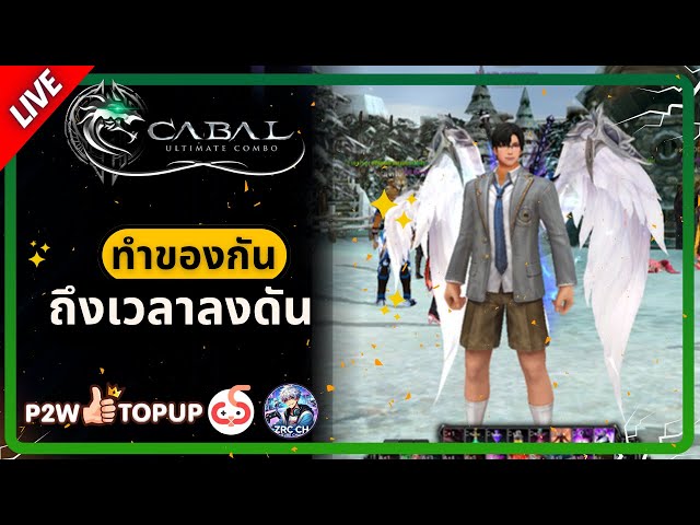ลงดันกันต่อ มีกิจบิงโกด้วยนะ | Cabal: Ultimate Combo | วิดีโอครีเอเตอร์ ...