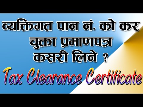 Personal tax paid and tax clearance Certificate || व्यक्तिगत कर चुक्ता कसरी लिने त ??