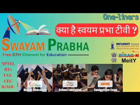 What is SWAYAM Prabha ? || स्वयं प्रभा क्या है ? || DTH पढ़ाई || #education #pmevidya #paper1 #ugc