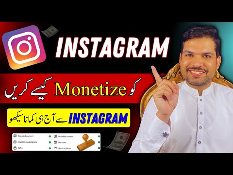 How to make money on Instagram reels in Pakistan | Instagram Reels say paisy kaisy kamay