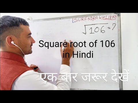 Square Root Of 106 | Surendra Khilery | Class 8
