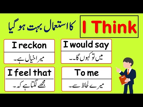 15 Other Ways to Say "I THINK" in English with Urdu Translation | @AWEnglish