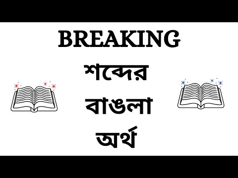 Breaking Meaning in Bengali