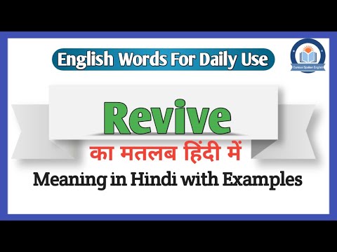 Revive meaning in Hindi | Revive ka matlab kya hota hai | Revive meaning Explained in Hindi