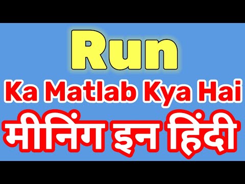 Run Meaning In Hindi | Run Ka Matlab Kya Hota Hai | Run Ka Matlab Kya Hai | Run Meaning In Urdu