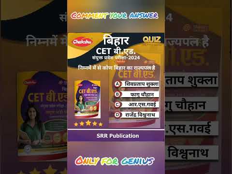 best book for Bihar b.ed for 2024 exams #sarkariexam #teacher #teaching #bihar #biharteacher