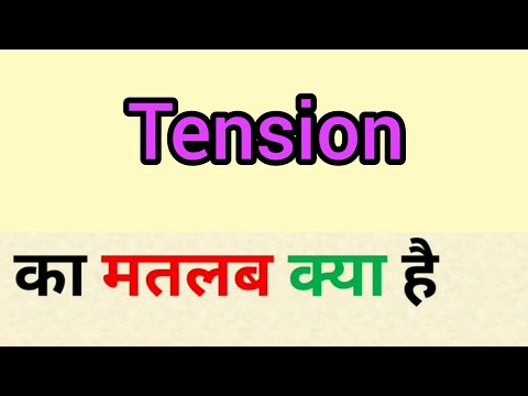 Tension meaning in hindi || tension ka matlab kya hota hai || word meaning english to hindi