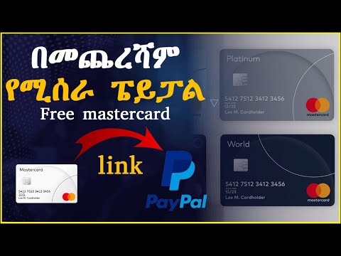 ማስተርካርድ ተጀመረ የፔይፓል አካውንት አከፋፈት || how to create PayPal account in Ethiopia free MasterCard