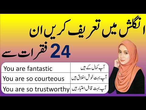 24 English Sentences with Urdu / Hindi Translation for Spoken English to Praise Someone