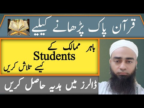 Online Quran Teaching Jobs | USA & UK | Qari Ahsan Niaz