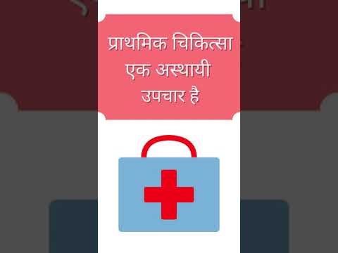 What Is First Aid In Hindi | First Aid Full Meaning | First Aid Definition In Hindi gktor #shorts