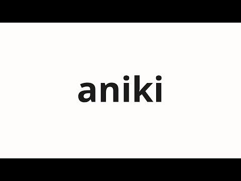 How to pronounce aniki | アニキ (Big Bro in Japanese)