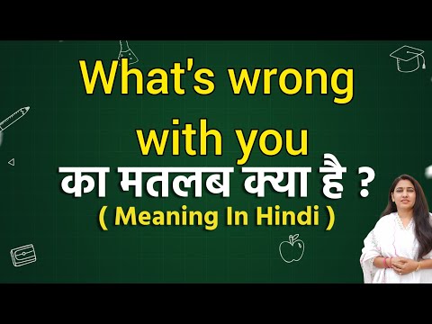 What's wrong with you meaning in hindi | What's wrong with you ka matlab kya hota hai | Word